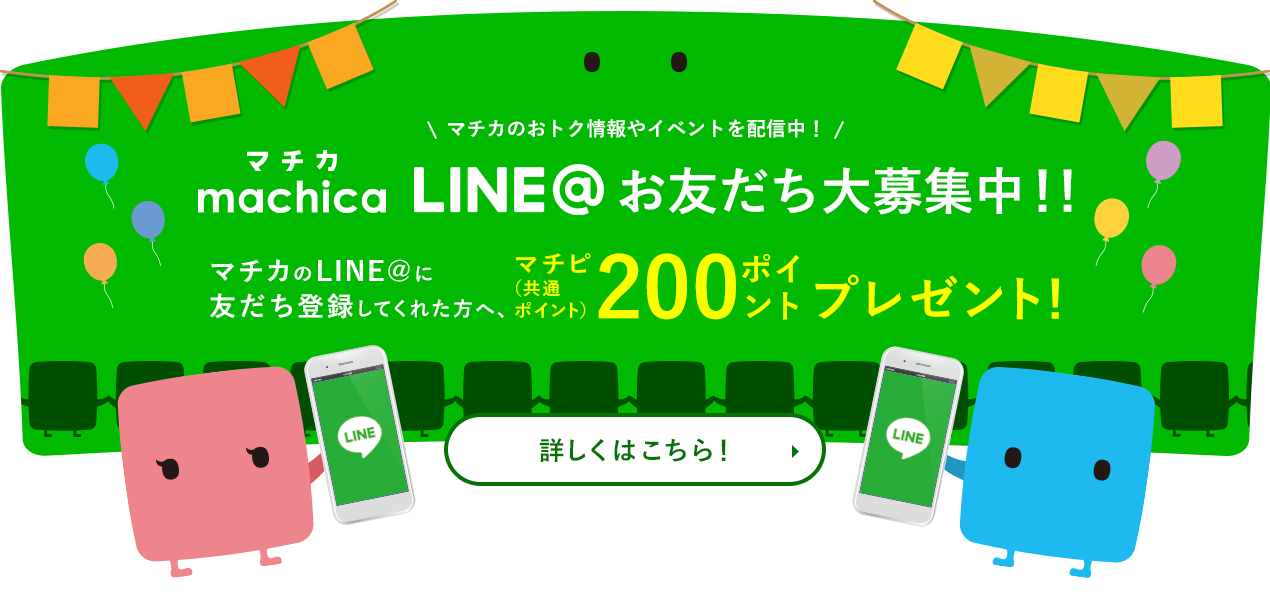 マチカ～machica～公式サイト｜愛媛県松山市生まれのみんなのスマート決済